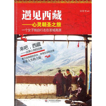遇见西藏 邱常梵  书籍