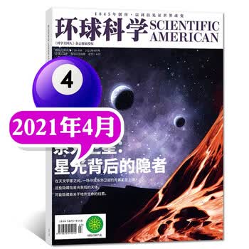 【多期单本可选】环球科学杂志2022年5月新 另有往期及6月预售可选 科学美国人中文版科学科普科技百科知识过期刊【单本】 2021年4月【系外卫星：星光背后的隐者】
