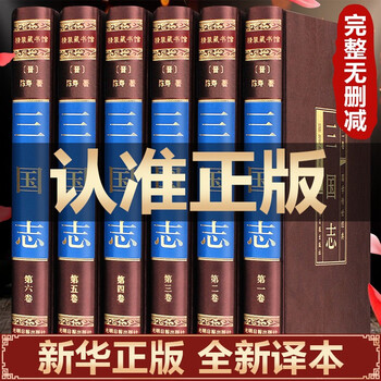 【正版 】三国志全套原著正版书籍 全注全译 文白对照 青少年成人版中华书局 三国演义文白对照