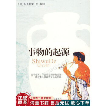 事物的起源