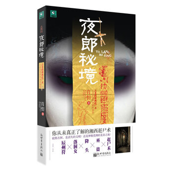 夜郎秘境 肖忉