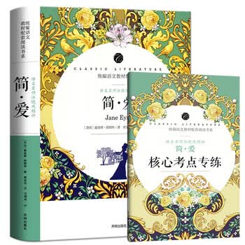 简·爱 中小学生课外阅读书籍全本世界名著无删减无障碍青少年儿童文学读物故事书