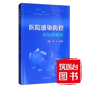 【抗疫】医院感染防控新标准解读