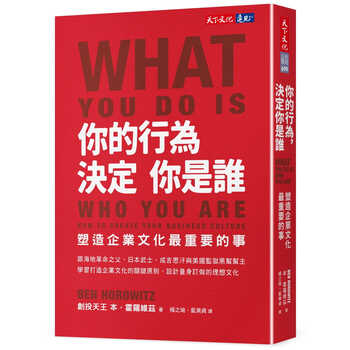 预售 原版进口书 本．霍罗维兹你的行为，决定你是谁：塑造企业文化重要的事天下文化