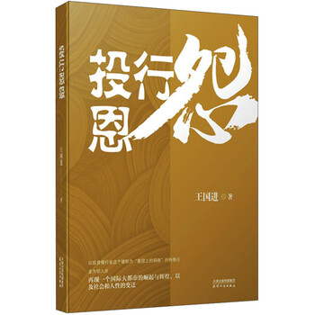 投行恩怨9787201177281