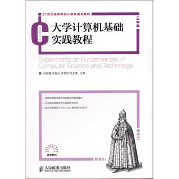 大学计算机基础实践教程