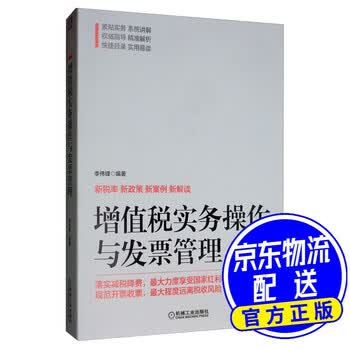 增值税实务操作与发票管理