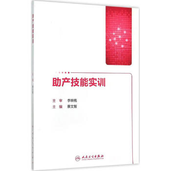助产技能实训