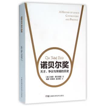 诺贝尔奖