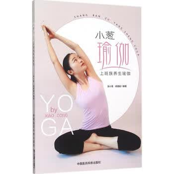 小葱瑜伽