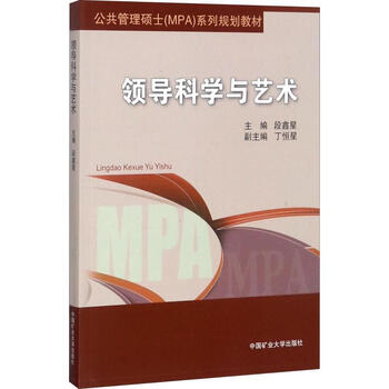 领导科学与艺术