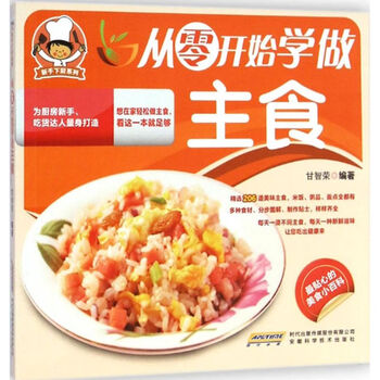 从零开始学做主食