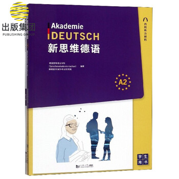 新思维德语(A2共2册)
