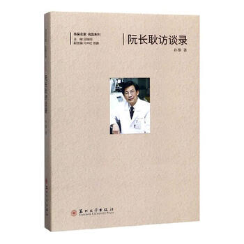 包邮：阮长耿访谈录 传记   图书