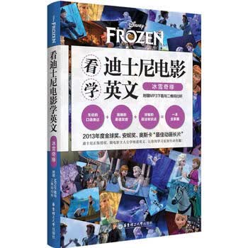 看迪士尼电影学英文冰雪奇缘