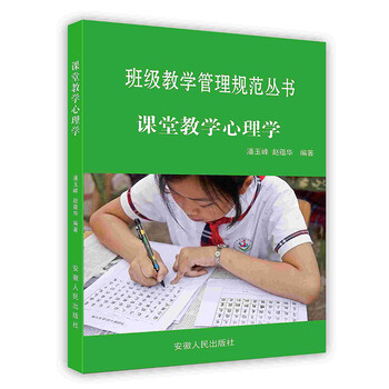 [按需印刷]课堂教学心理学