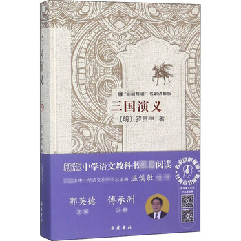 三国演义