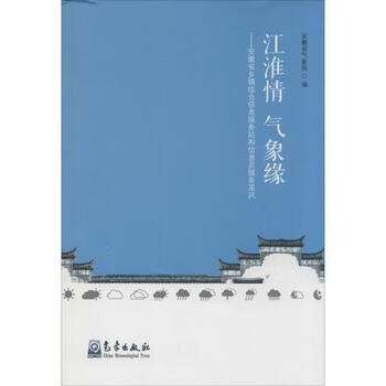 江淮情 气象缘