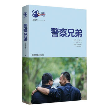 警察兄弟边宪华 