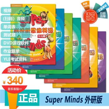 剑桥新思维英语少儿版 Super Minds 点读版 英语教材 学生书+练习册+光盘 四级别