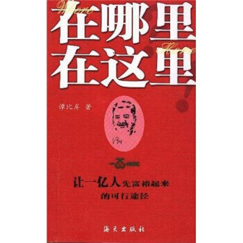 在哪里在这里【正版图书】