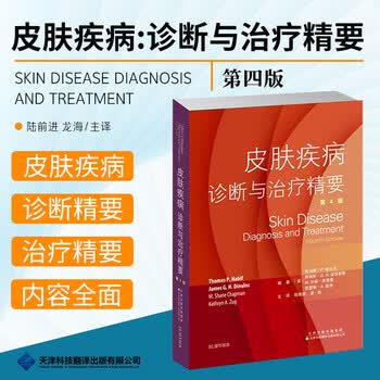 皮肤疾病 诊断与治疗精要 司法鉴定 法医学 托马斯 P 哈比夫詹姆斯 G H 迪努勒斯等主编 97