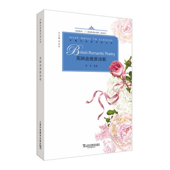 英国浪漫派诗歌9787544665834上海外语教育
