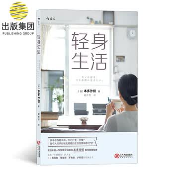 轻身生活