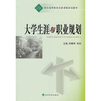 大学生涯与职业规划