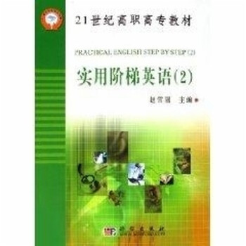 实用阶梯英语(123)赵雪丽