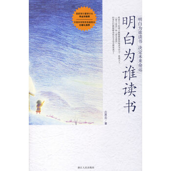 明白为谁读书【正版图书】