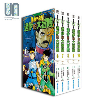 漫画 勇者斗恶龙达伊的大冒险新装彩录版6-10 三条陆/稻田浩司 台版漫画书 青文出版