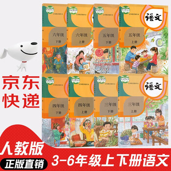 【全套8本】新版人教版部编版小学全套语文书3-6年级上下册语文课本教材教科书部编版语文书