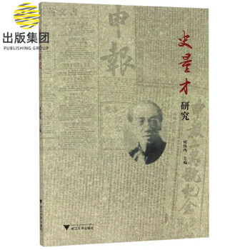 史量才研究