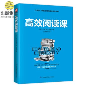 高效阅读课