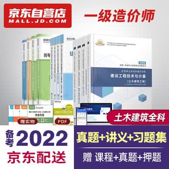 一级造价师教材2022 一级造价工程师 一造名师讲义+环球网校历年真题试卷&习题集 土木建筑全科 全套12本