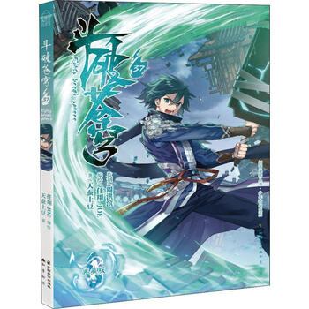 斗破苍穹 37 天蚕土豆  任翔,JOE绘 书籍