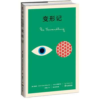 变形记 卡夫卡中短篇作品德文直译全集  精