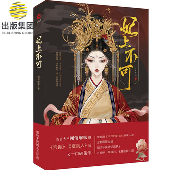 妃上不可