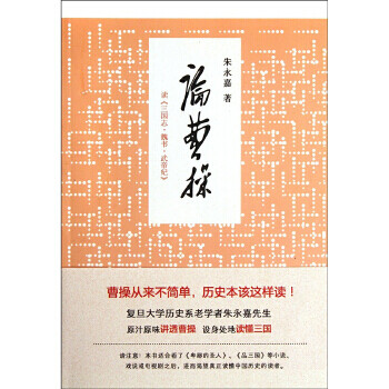 论曹操