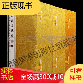 道德经 金刚般若波罗蜜经 般若波罗蜜多心经 套装3册