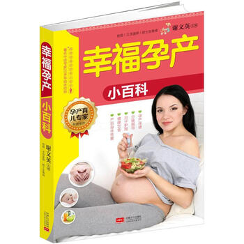 幸福孕产小百科