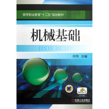 机械基础