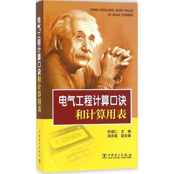 电气工程计算口诀和计算用表