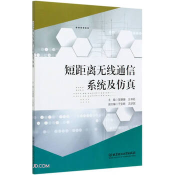 正版 短距离无线通信系统及仿真 9787568289535
