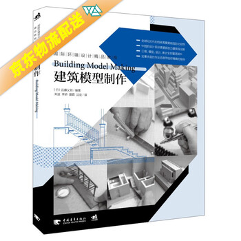 环境设计精品教程：建筑模型制作