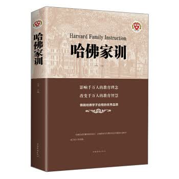 哈佛家训 斗南