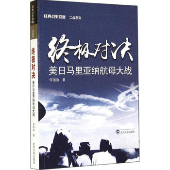 终极对决 何国治 书籍