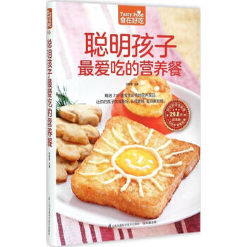 聪明孩子最爱吃的营养餐