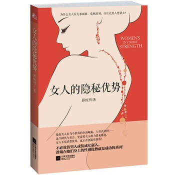 女人的隐秘优势 邱恒明